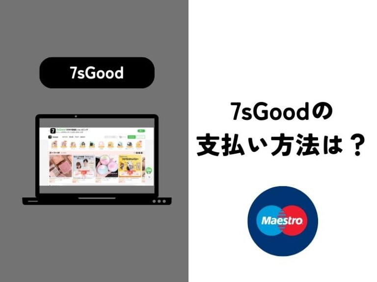 【体験談】7sGoodは怪しい？どこの国？口コミは？買ってみたレビュー | 海外通販ログ